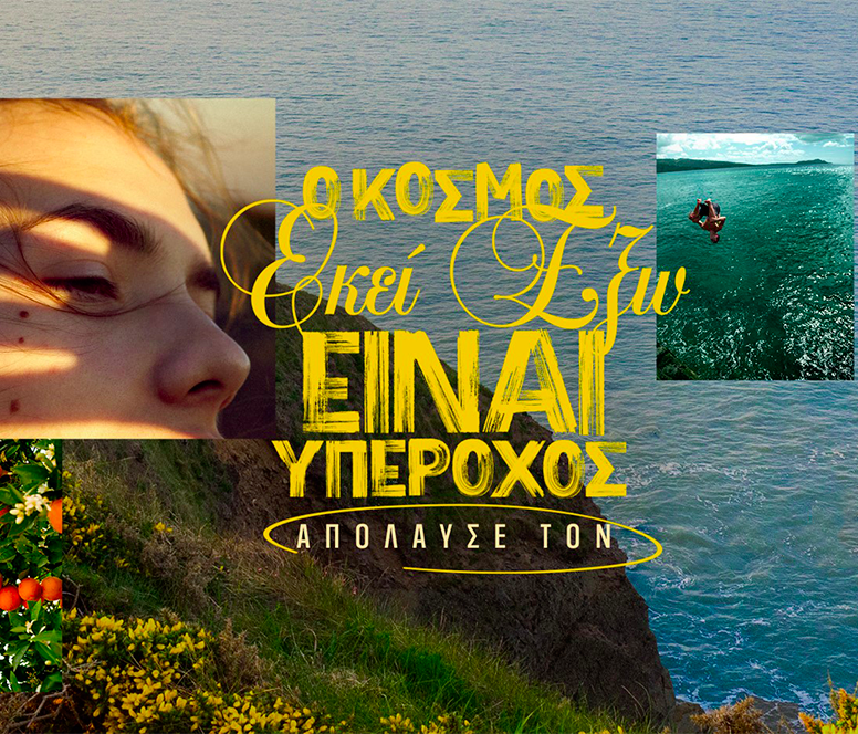 Η Amita ανανεώνει τις συσκευασίες της και μας καλεί να ανακαλύψουμε τη ...