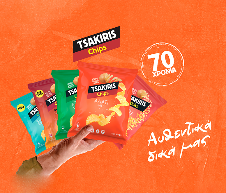 Τα Tsakiris Chips γιορτάζουν 70 χρόνια